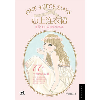  恋上连衣裙9787515320700