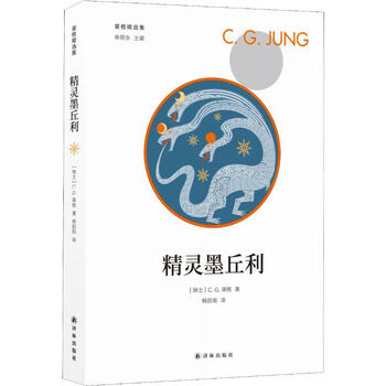 精灵墨丘利