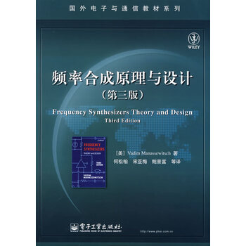 频率合成原理与设计