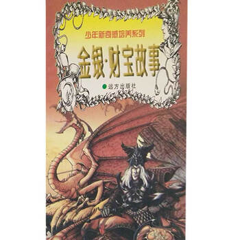 世界神话故事 仙子美女故事 白帝
