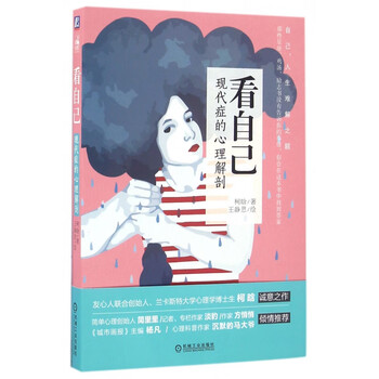 看自己(现代症的心理解剖)