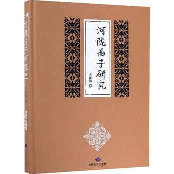 河陇曲子研究
