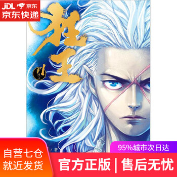 【正版图书】狂王1 绘 四川美术出版社