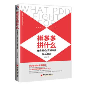 拼什么：*业模式+店铺运营+打造 默认系列