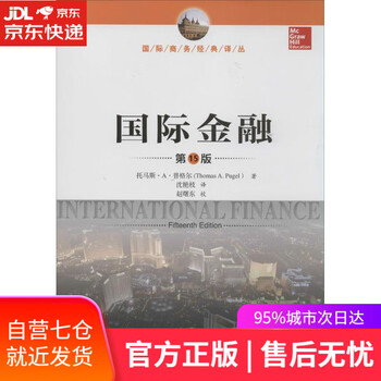 【正版图书】国际金融 托马斯·A·普格尔 中国人民大学出版社