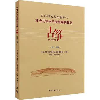 古筝(一级~七级)