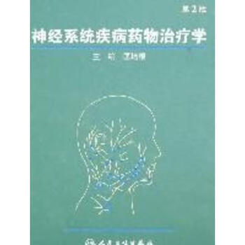 神经系统疾病药物治疗学【正版图书】