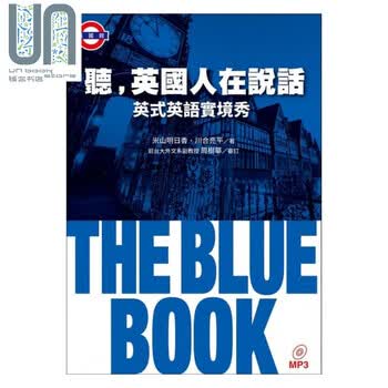 听，英国人在说话—The Blue Book英式英语实境秀 港台原版 米山明日香 众文图书 英语口语