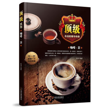咖啡·茶时尚/美妆咖啡介绍世界 图书