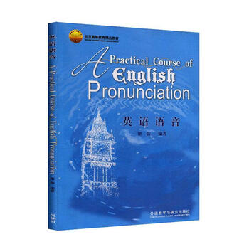 英语语音(2020)外语学习 学生图书