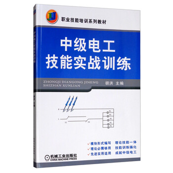 中级电工技能实战训练