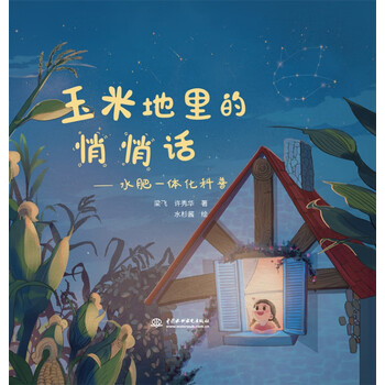 玉米地里的悄悄话——水肥一体化科普