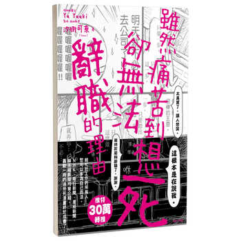 预售 汐街可奈虽然痛苦到想死 却无法辞职的理由 (全)台版书籍正