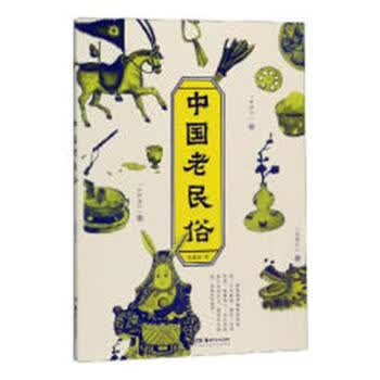 中国老民俗 历史 聂鑫森著 湖南美术出版社 9787535683410