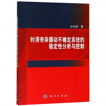 时滞奇异摄动不确定系统的稳定性分析与控制