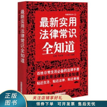 新实用律常识全知道