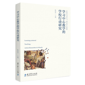 学习中心教学的学校行动研究
