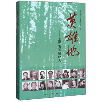 英雄地：走近右玉播绿人