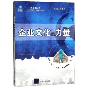 企业文化的力量