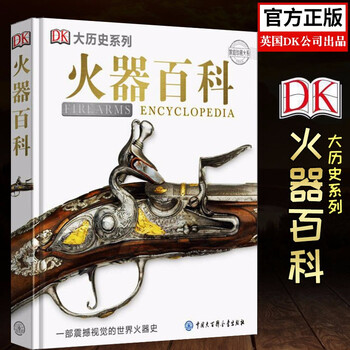 《DK火器百科 兵器大百科图 冷兵器火器科普知识6-12-15岁dk 百科全书中国军事百科全书儿童图书》【摘要 书评 试读】- 京东图书
