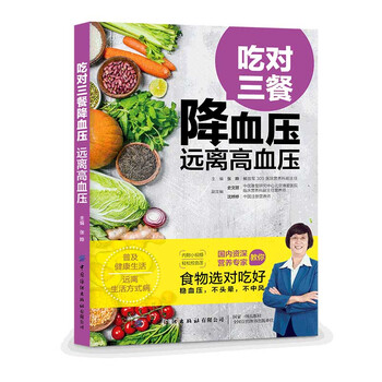 吃对三餐降尿酸 远离痛风 远离高血压