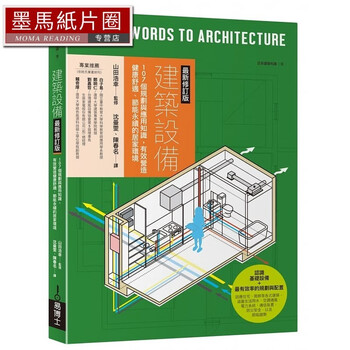 预售 山田浩幸 建筑设备*新修订版 易博士出版社 原版进口书