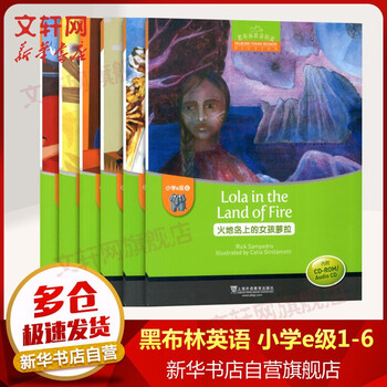 【小学abcde级可选】黑布林英语阅读小学（ 附光盘）小学生英语读物 黑布林英语阅读小学e级（全6册）