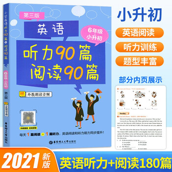小学英语听力90篇阅读90篇六年级上册下册 6年级小升初每天1篇阅读+1篇听力 小学英语课外练习题