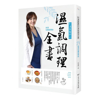 现货台版 彭温雅医师的湿气调理全书