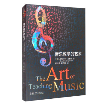 音乐教学的艺术 不详