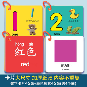 宝宝识别颜色认知卡片早教益智儿童彩色专注力训练数字卡婴儿 颜色卡+数字卡0-100