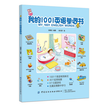 我的1001英语单词书