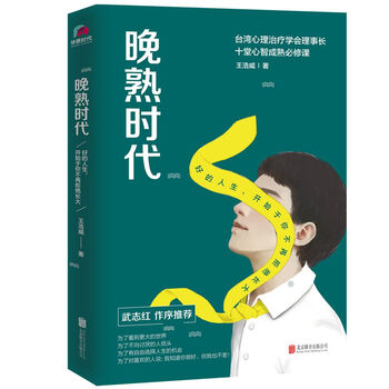 晚熟时代 