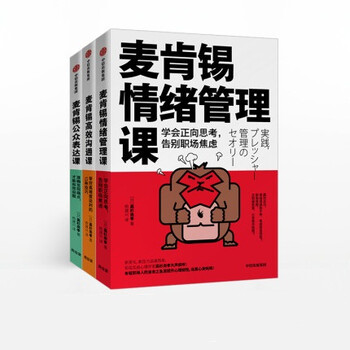 麦肯锡系列（套装共3册）