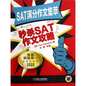 SAT满分作文集萃(秒杀SAT作文攻略)