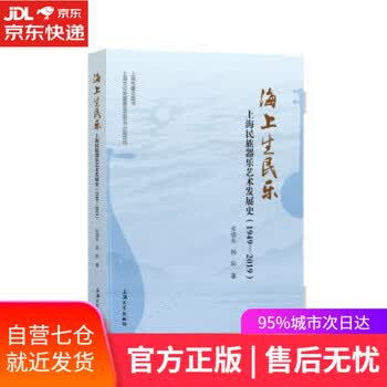 【正版图书】海上生民乐：上海民族器乐艺术发展史 : 1949—2019 张晓东,杨阳 著 上海大学出版社