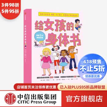 给女孩的身体书 凯莉邓纳姆 著 女孩的养育指南 家庭教育 女儿青春期 女生培养 【7-14岁】 中信出版社图书