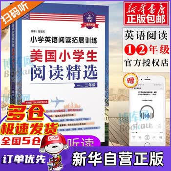 小学英语阅读拓展训练美国小学生阅读精选一二年级12年级上下 赠MP3二维码听读小学英语阅读训练