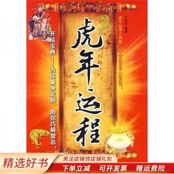 虎年运程 于治成
