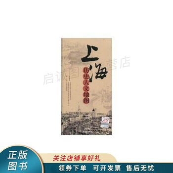 上海历史人文地图