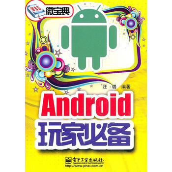 Android玩家必备【正版图书】
