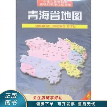 青海省地图新版 王瑞平