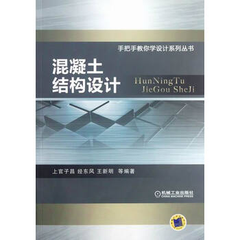 混凝土结构设计 建筑 书籍
