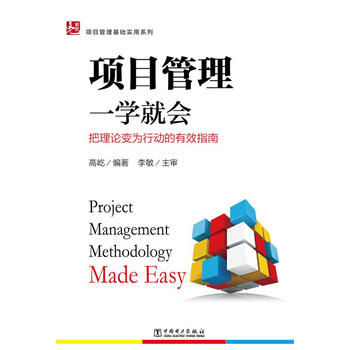 项目管理一学就会【正版图书】