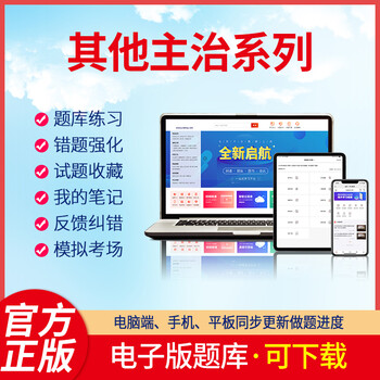 2022其他主治系列急诊精神病皮肤与性病肿瘤内科外科肿瘤放射核医学声波麻醉学康复羿文教育电子版题库 麻醉学【代码：347】主治医师 在线版