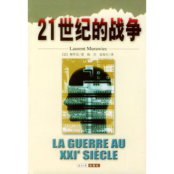 21世纪的战争【保证正版】