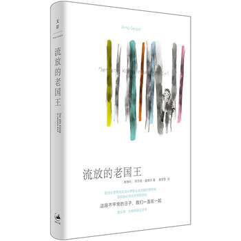 流放的老国王