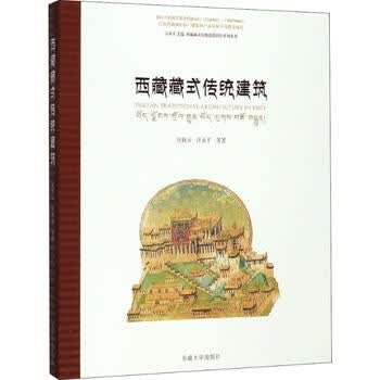 西藏藏式传统建筑