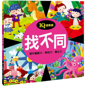 预售 小紅花童書工作室 找不同(新版) 人類文化