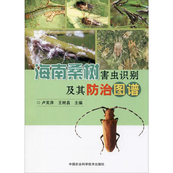 海南桑树害虫识别及其防治图谱